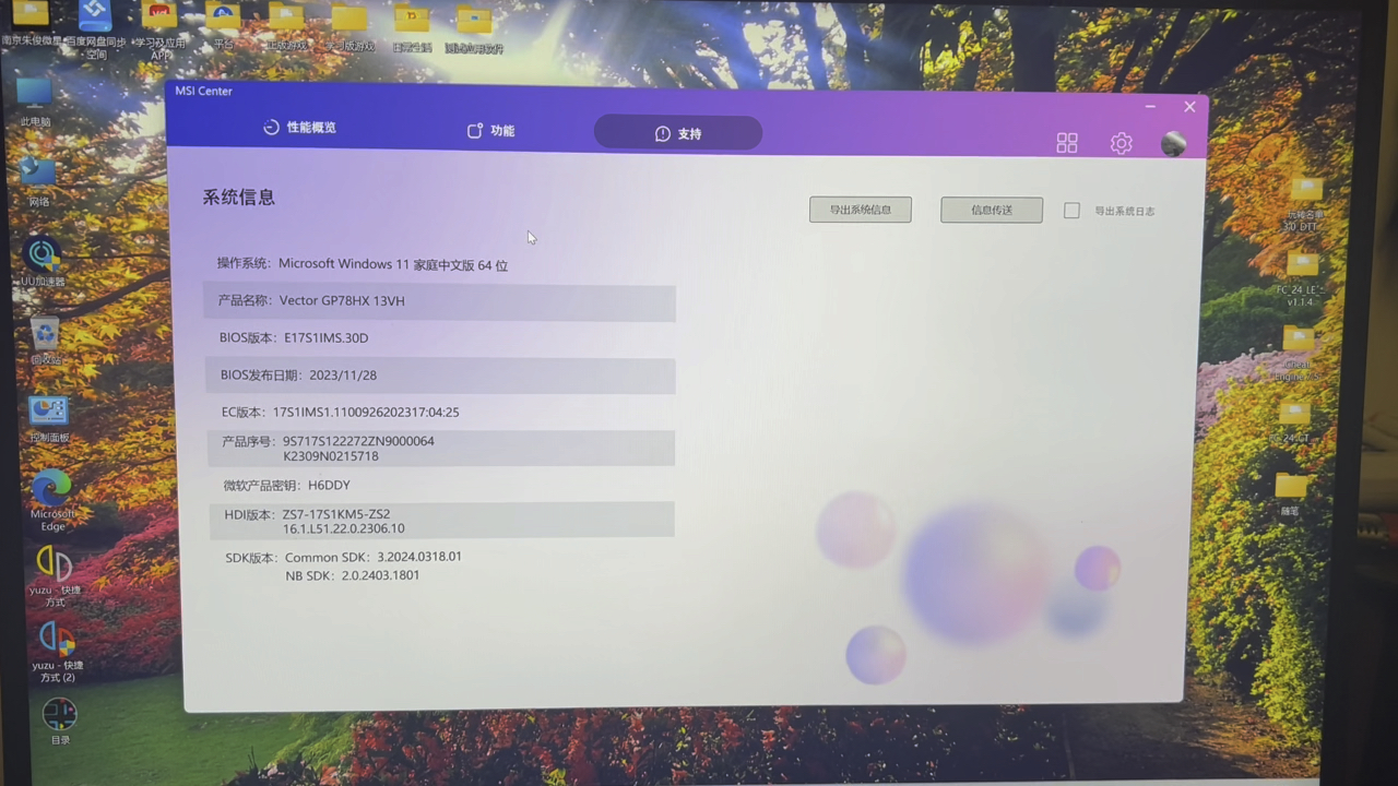 选择才有体验,微星笔记本电脑 GP78-13980hx-4080 关于售后的一点分享
