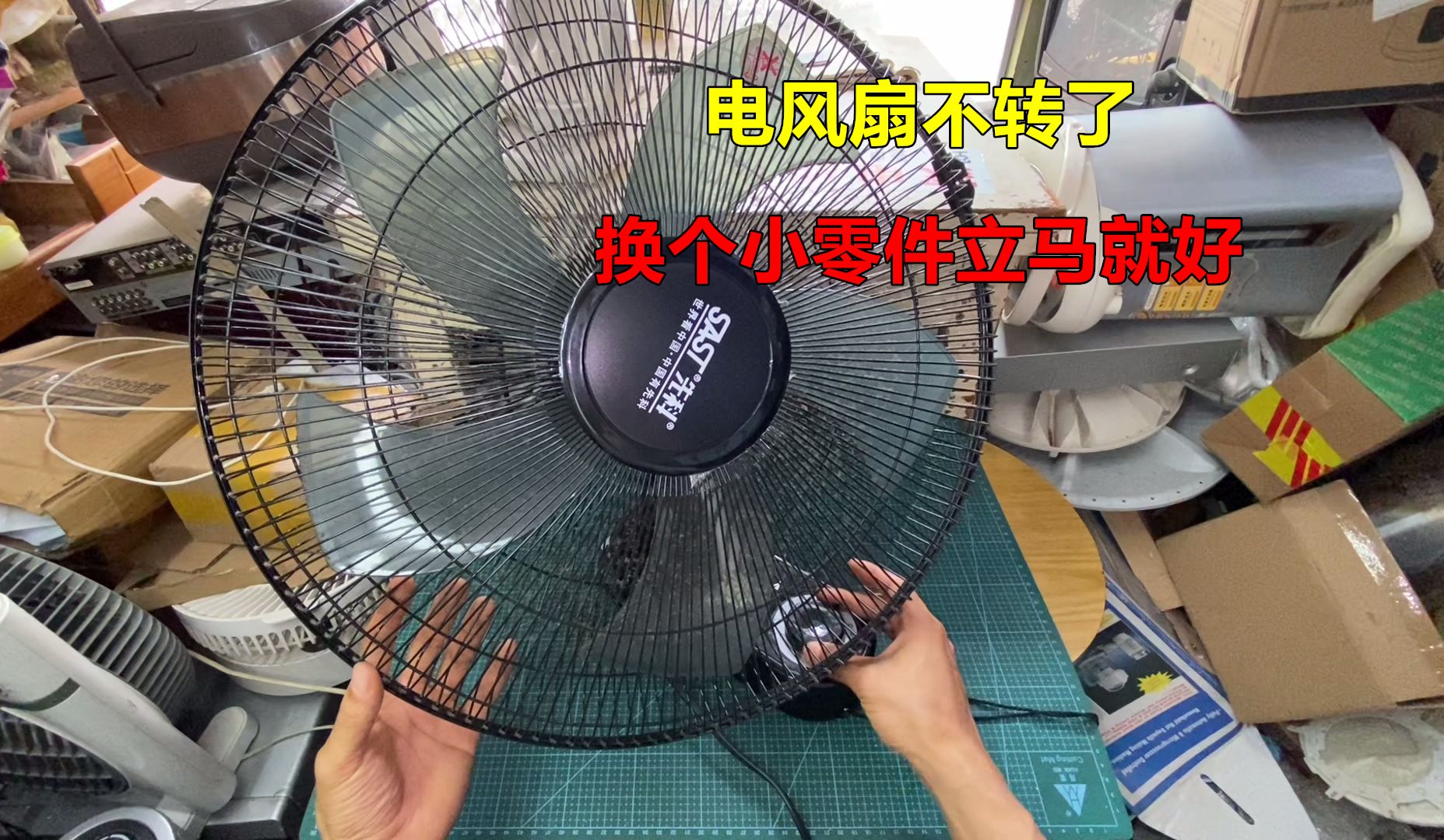 电风扇不转了是什么原因?很简单,换一个小零件立马就好