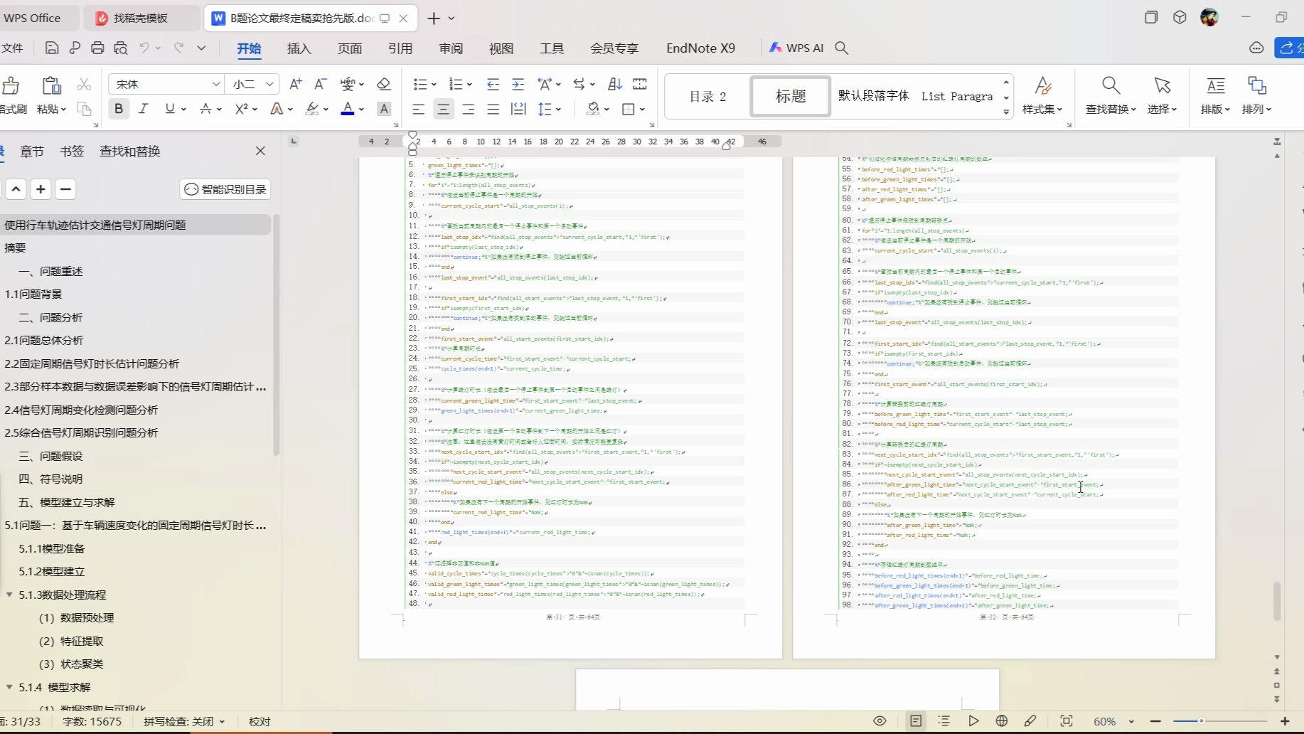 华中杯24年b题数学建模(MATLAB程序+报告)