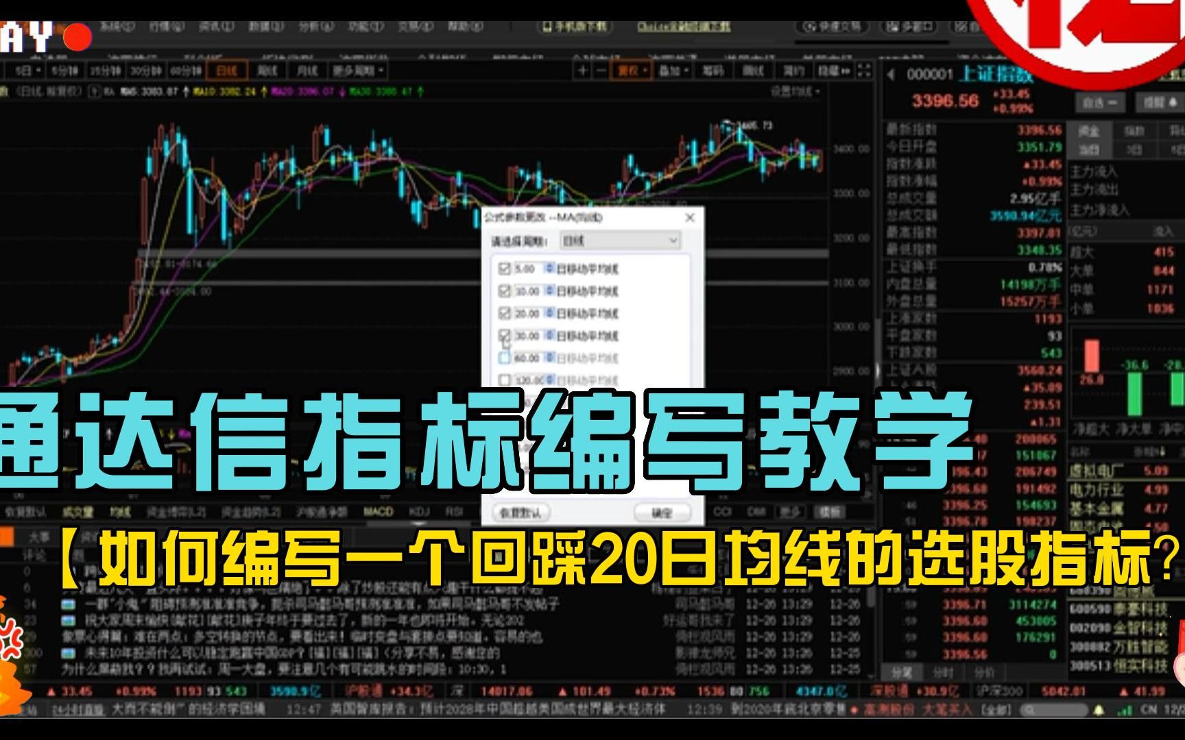 通达信指标编写教学2【如何编写一个回踩20日均线的选股指标?】.