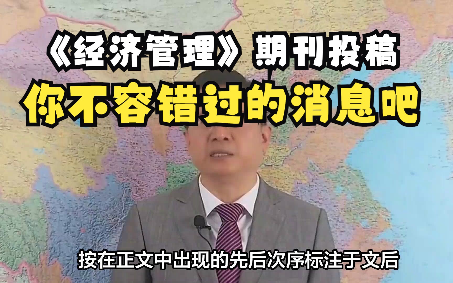 《经济管理》期刊投稿,探究市场动态!