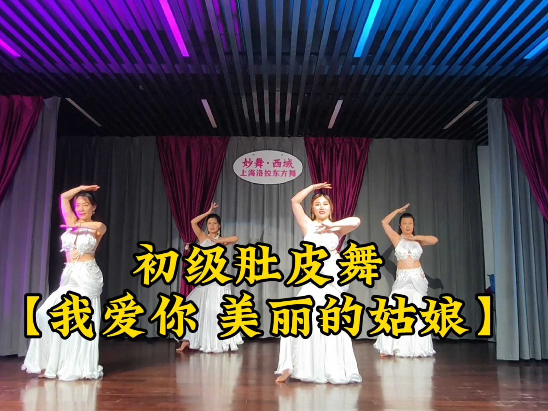 0基础肚皮舞【你在我怀里醉倒】简单又好看,一首哈萨克斯坦音乐#...