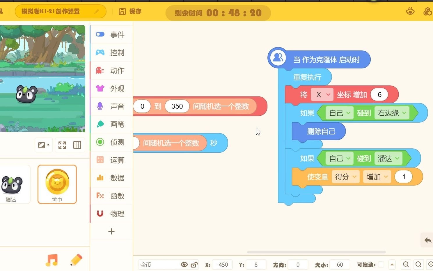 NCT图形化编程一级模拟题——吃金币