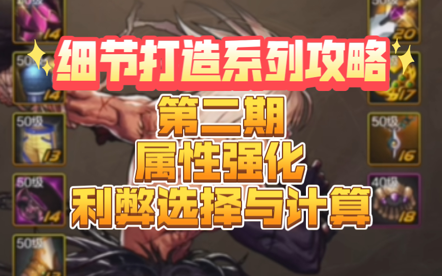 【dnf手游】细节打造攻略第二期,属性强化能影响哪些伤害,如何计算,...