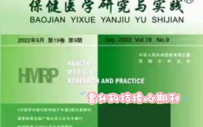 ...均可!持续收稿中.非常稳妥!#论文#核心期刊 #医生#护士懂护士 #护理