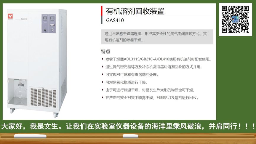 雅马拓有机溶剂回收装置GAS410