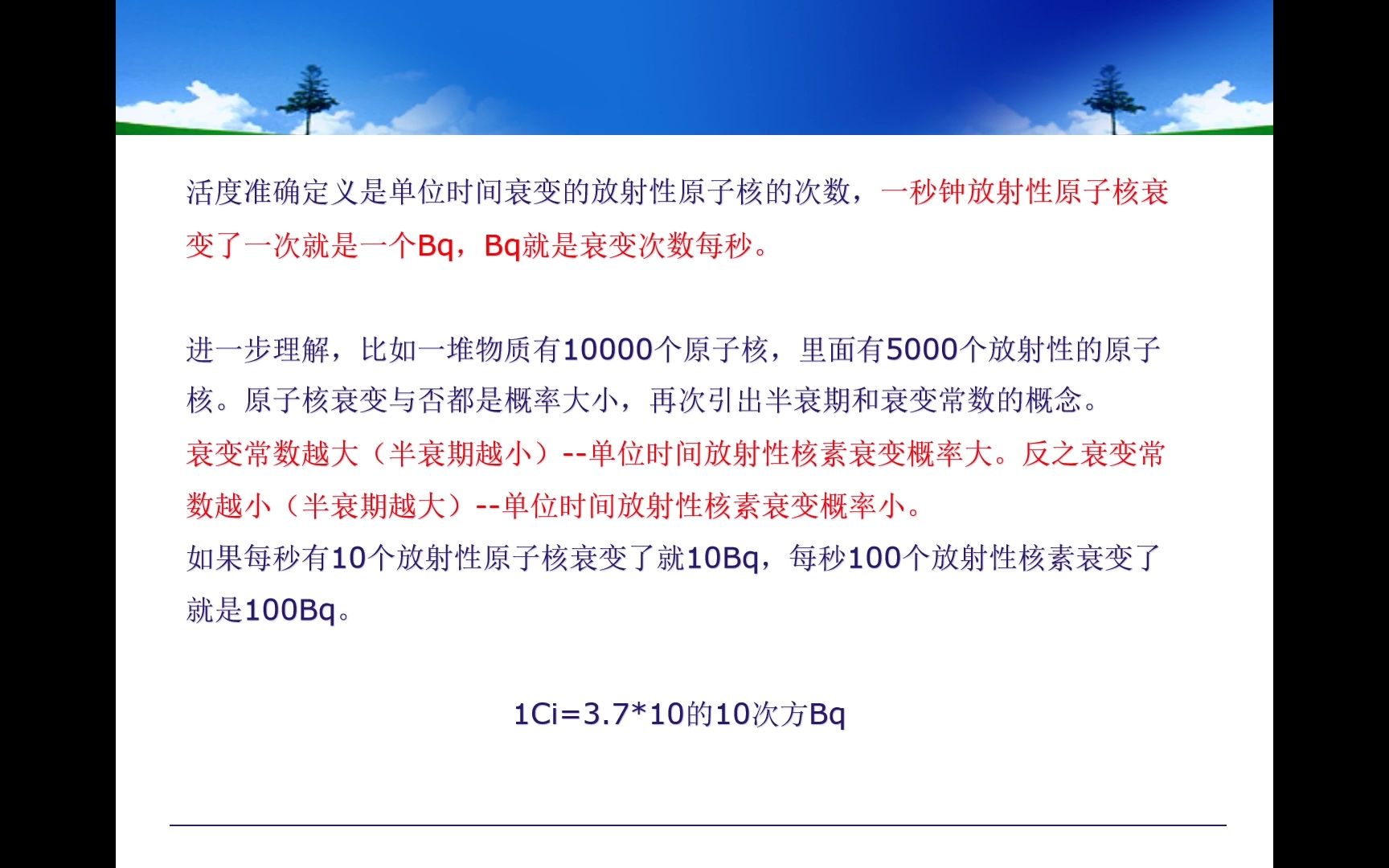 Bq,Ci,CPS,eV,Gy和Sv你真的明白他们的关系吗?