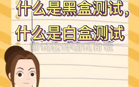 【软件测试 | 测试开发】什么是黑盒测试?什么是白盒测试?