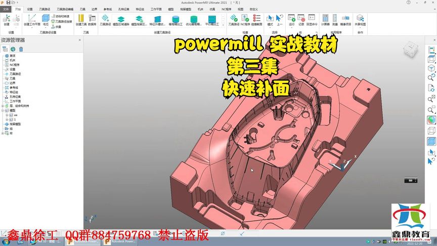 powermill 实战教材第三集 快速补面