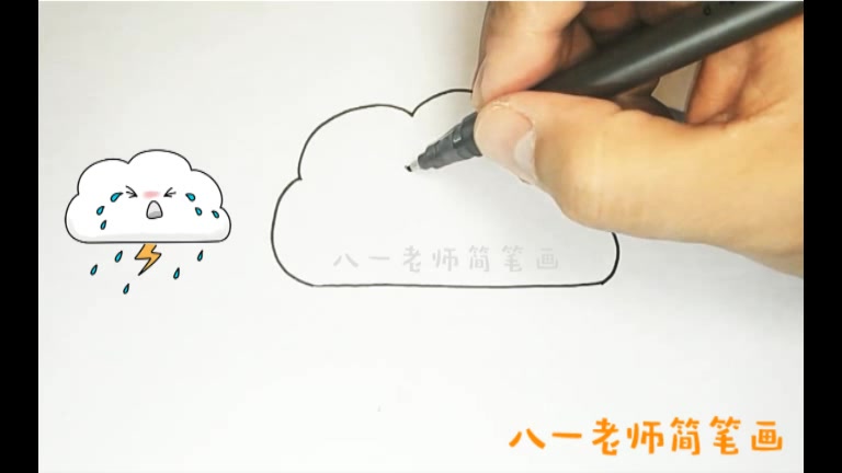 爱哭的云 简笔画视频教程