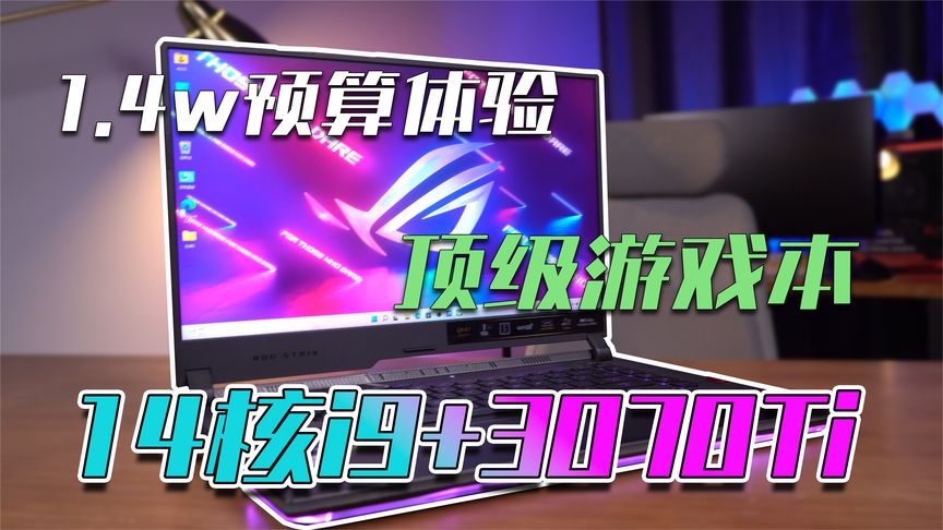 ROG的高性价比游戏本?一万多元即可配置拉满!华硕ROG枪神6评测