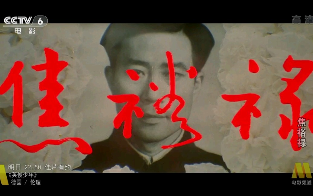 《焦裕禄》人民公仆,主席的好学生