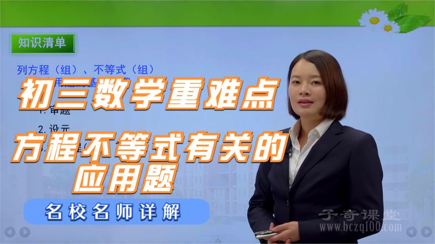 初三数学寒假课程--第1讲 与方程(组)不等式(组)有关的应用题