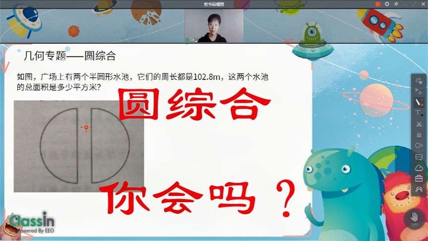 几何专题【圆周长面积综合】半圆周长公式不会用?看完这道题