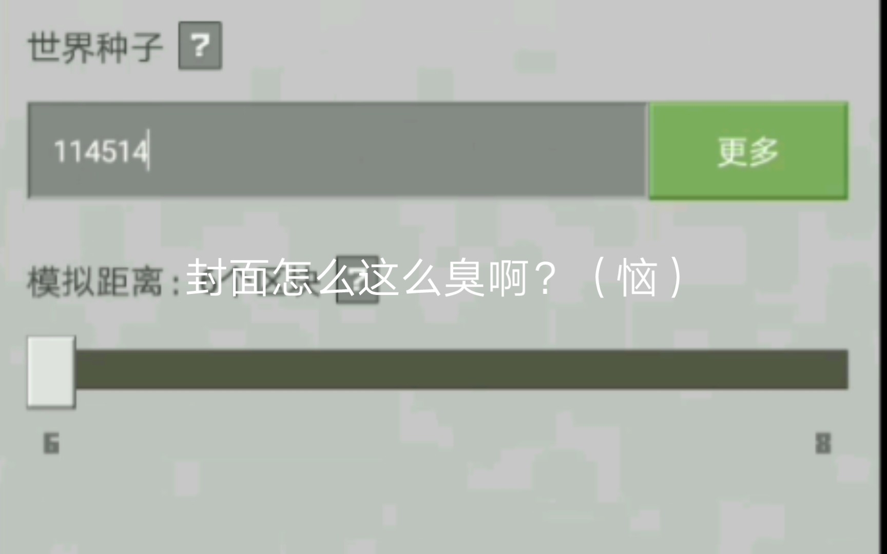 恶臭的种子码里到底有什么?