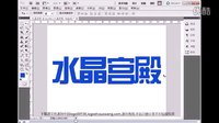 水晶宫殿logo字体ps设计视频教程