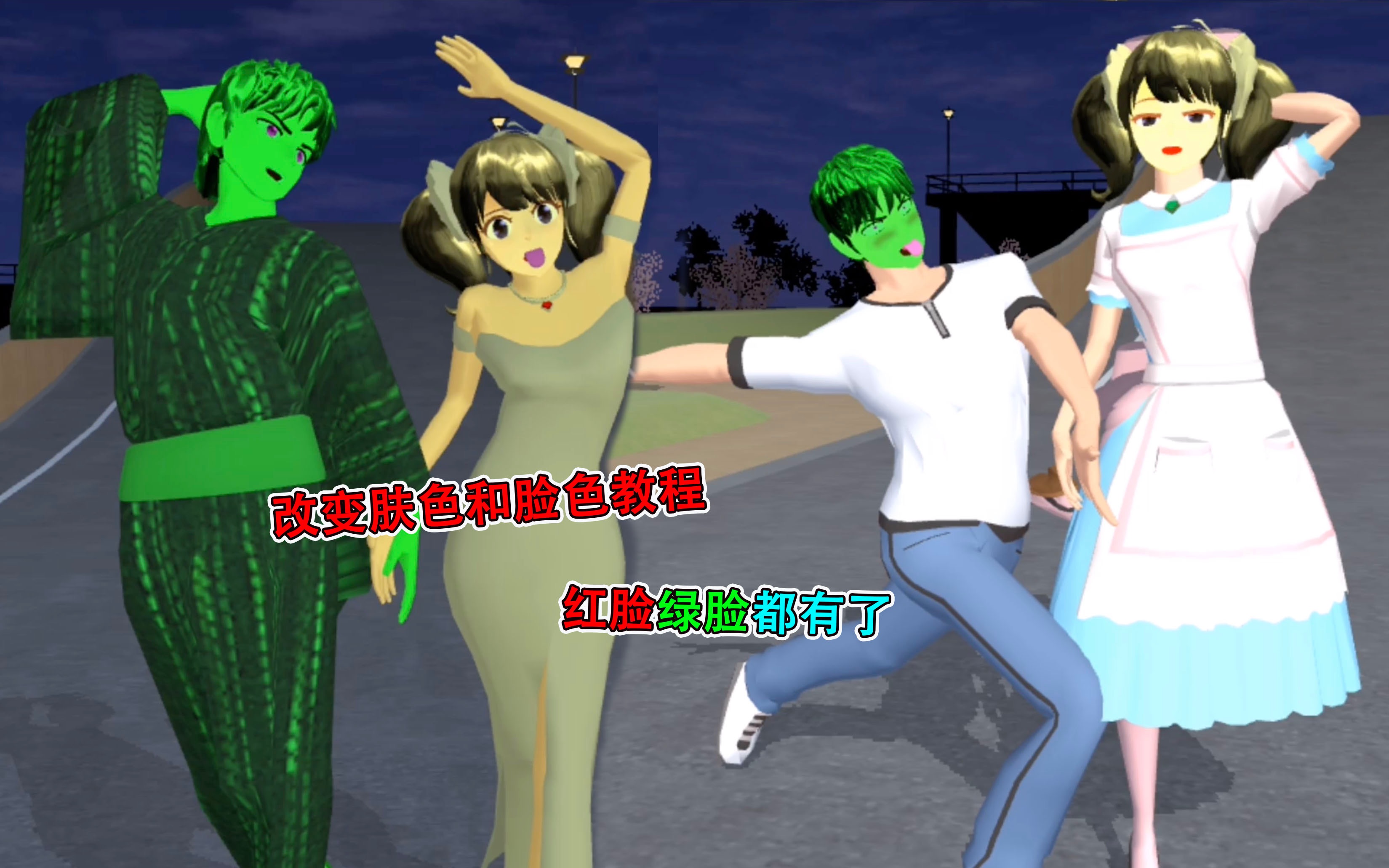 樱花校园模拟器:改变人物肤色脸色教程,从此万千颜色应有尽有