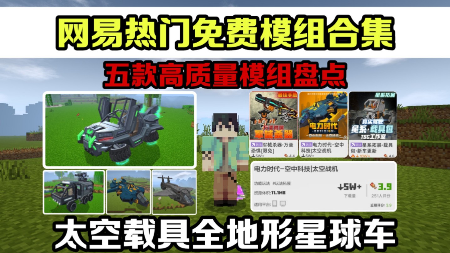 手机版我的世界网易热门免费模组合集星系太空载具可变形星球车!_...