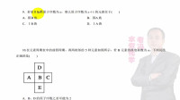 高中化学必修 习题课 元素周期表09 元素周期表族的排序