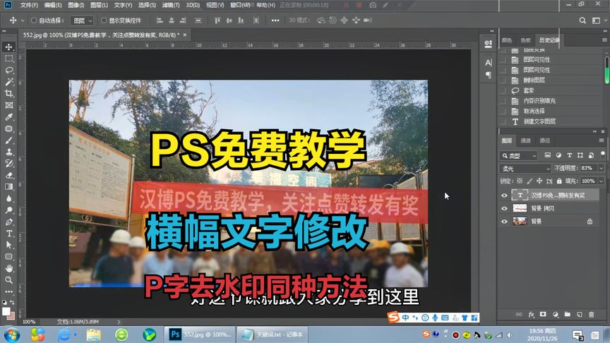PS教学,横幅文字的替换和修改教程,p字去水印同种方法Photoshop