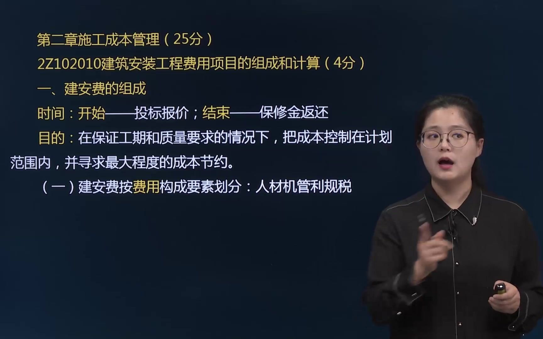 2021年二级建造师《建设工程施工管理》冲刺课程(二)