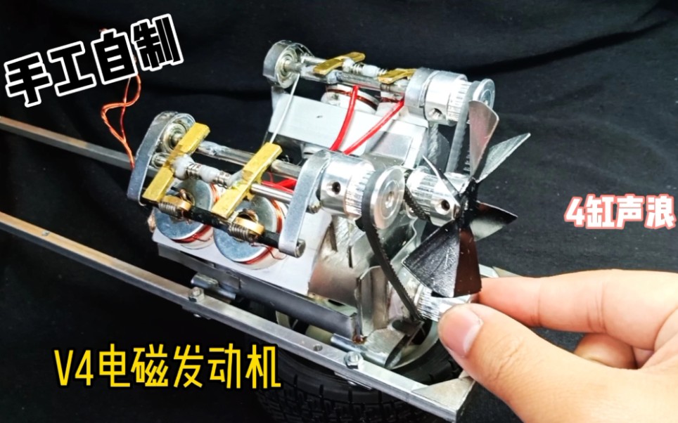 【V4电磁发动机】手工引擎这块,还有谁?不只分享制作过程哦