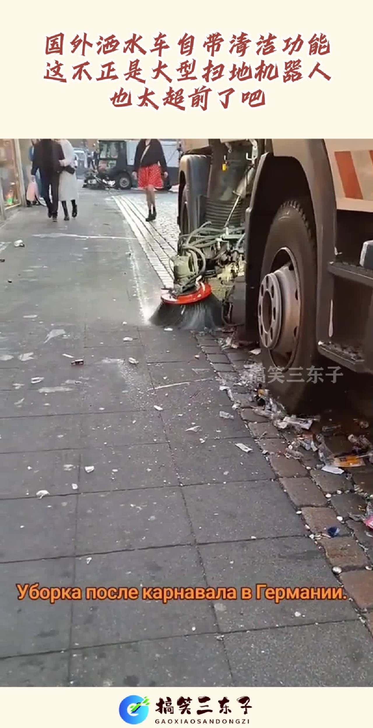 国外洒水车自带清洁功能,这不正是大型扫地机器人,也太超前了吧