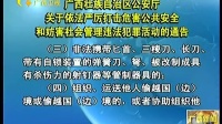 广西壮族自治区公安厅关于依法严厉打击危害公共安全和妨害社会管理...
