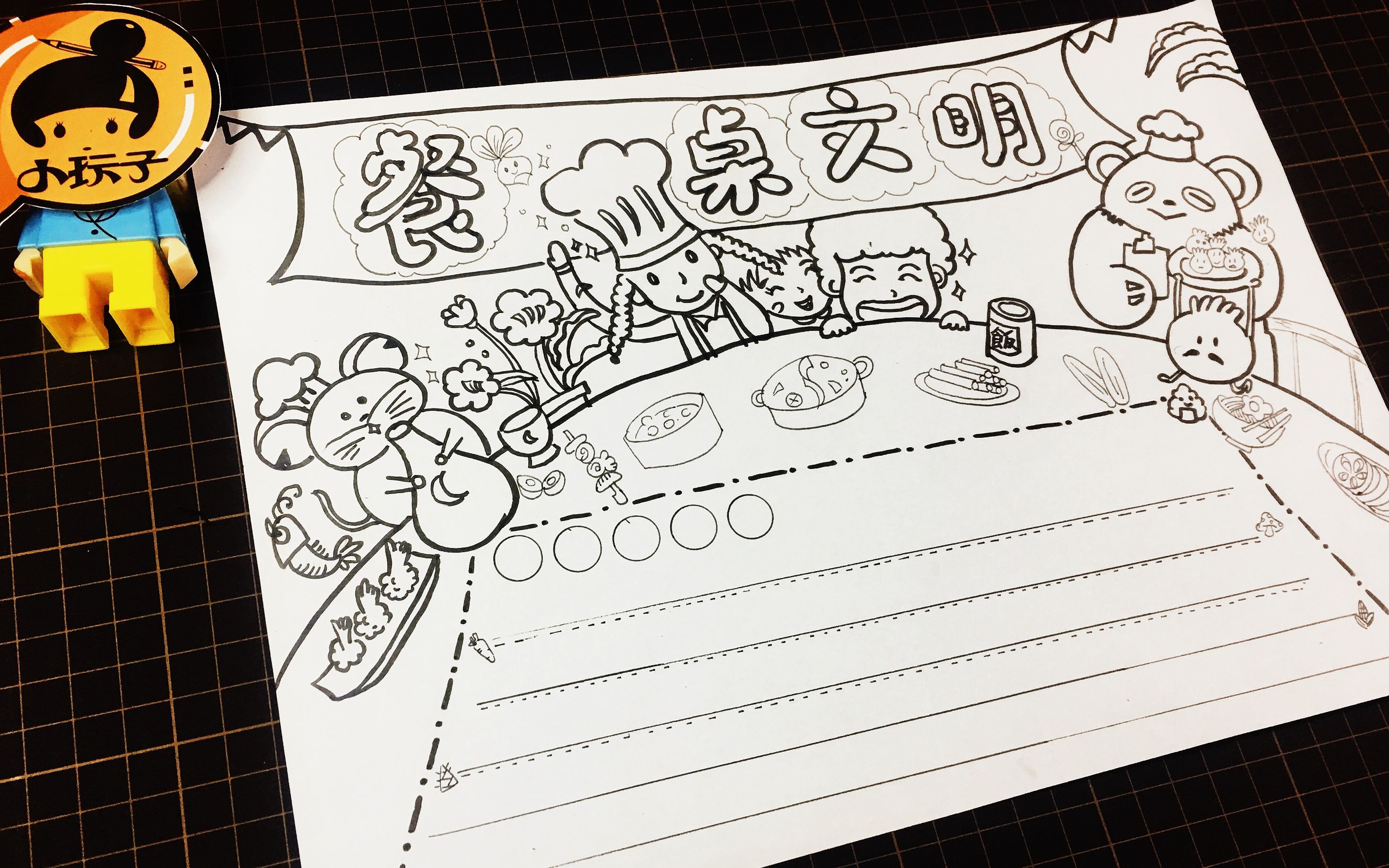 餐桌礼仪 餐桌文明 光盘行动 一分钟来画手抄报 手抄报好好玩!