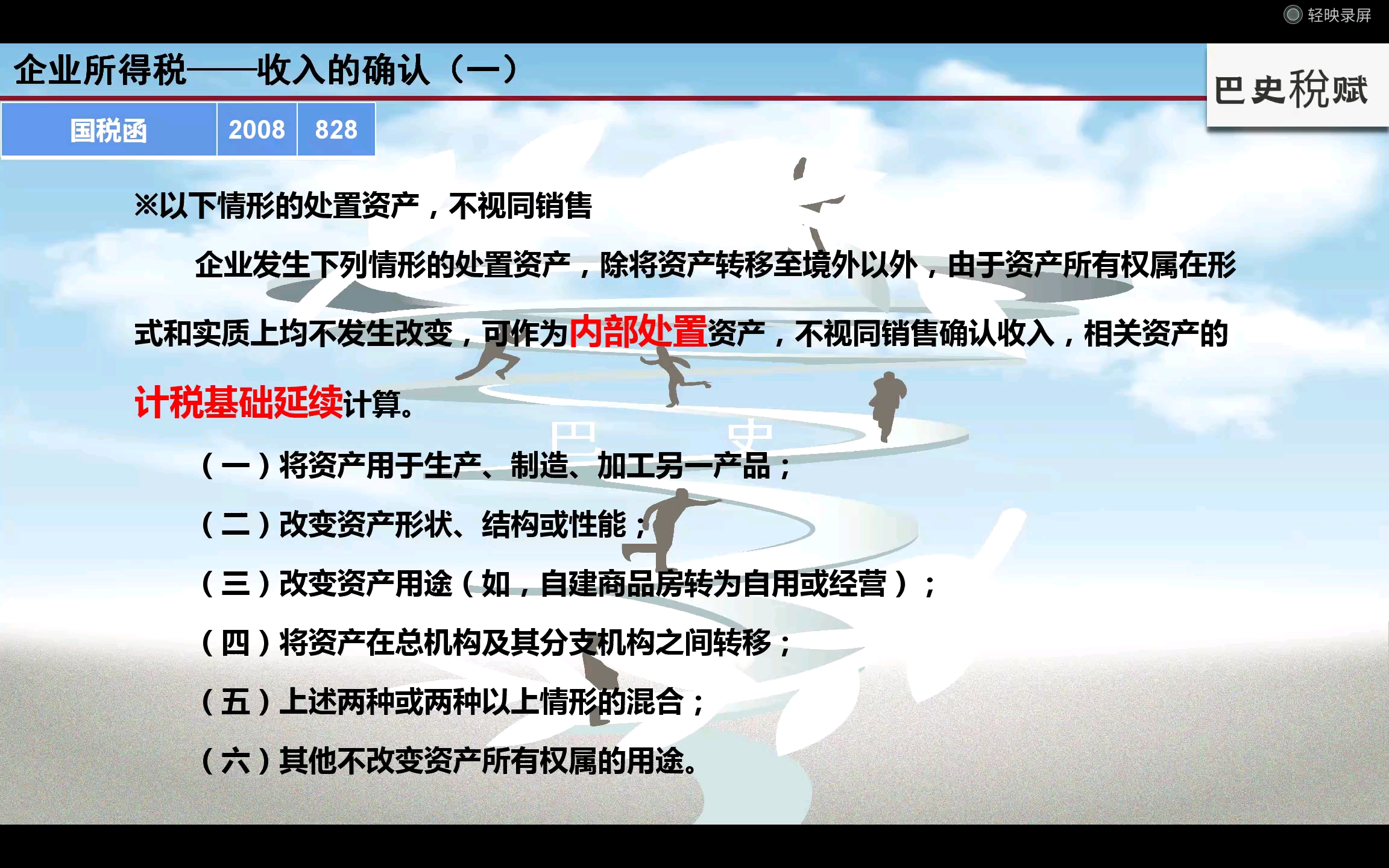 企业所得税收入确认的相关规定(一)