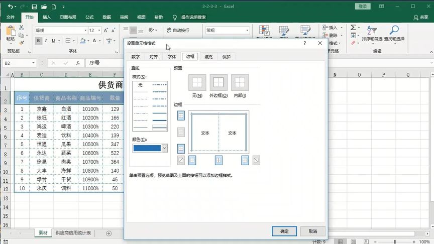 Excel零基础到精通12 如何设置边框和填充格式