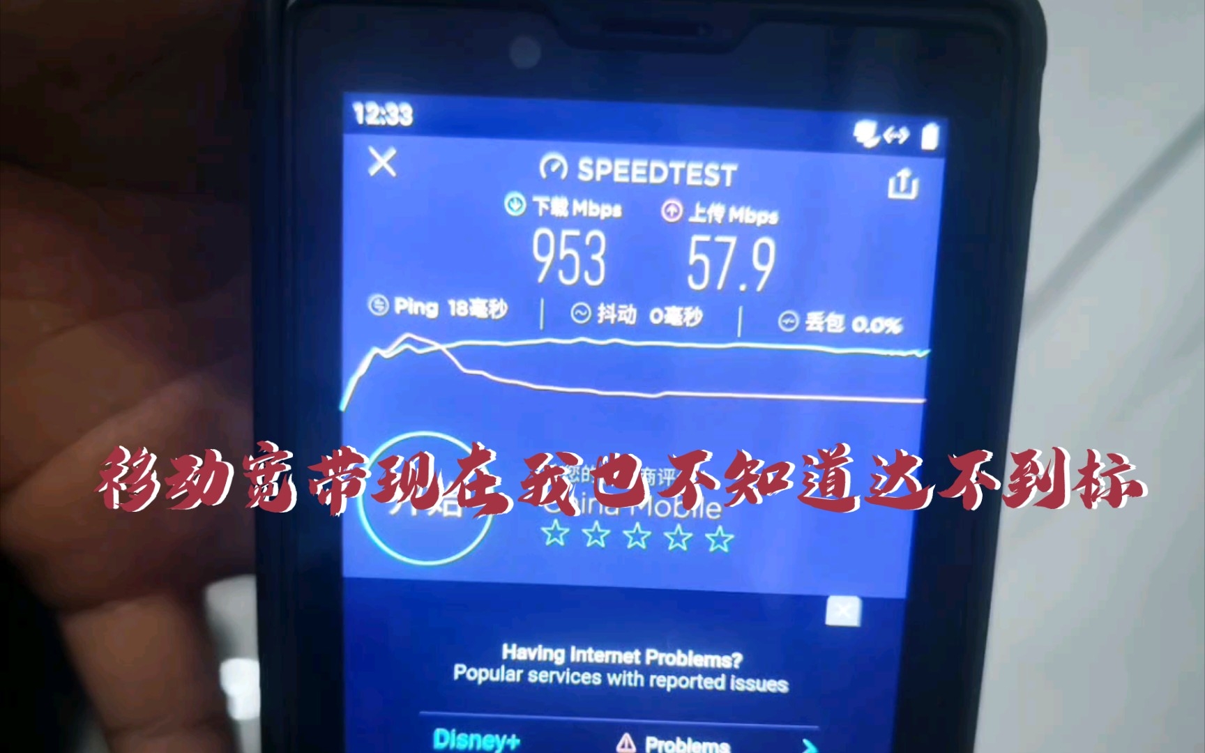 我的移动宽带测速达到了个薛定谔的猫