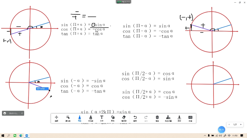 高一数学必修一三角函数诱导公式(记忆方法)