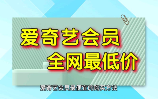 爱奇艺视频vip解析
