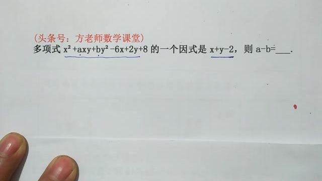 数学中考冲刺22:巧设另一个因式,通过比对法,求得多项式的系数