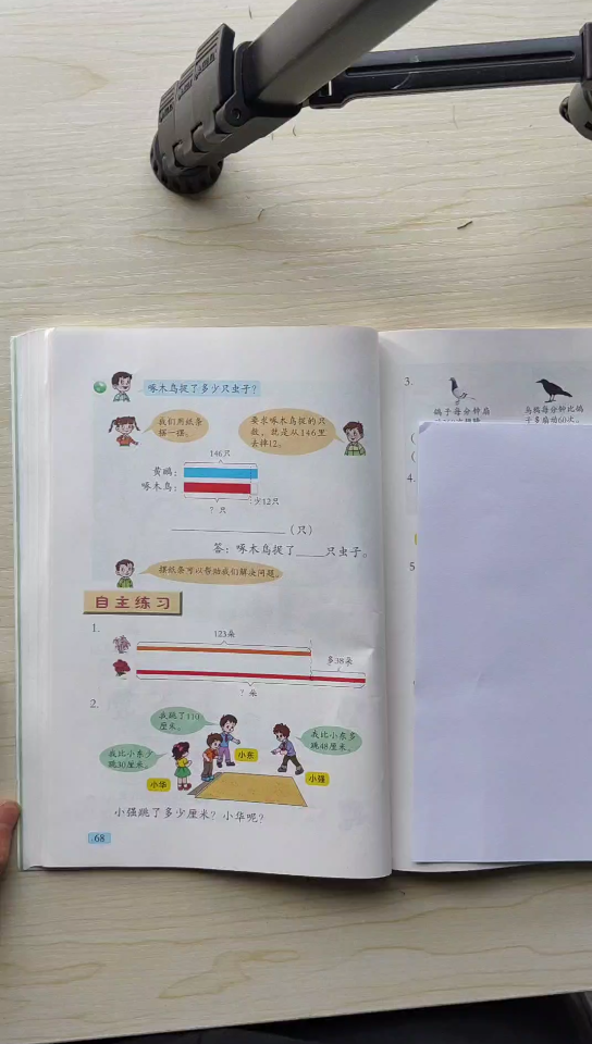 青岛版五四制小学二年级下册第五单元信息窗三自主练习讲解