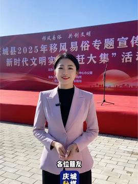 庆城县开展移风易俗专题宣传月暨新时代文明实践"赶大集"活动