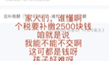 补缴2500的个税,难过
