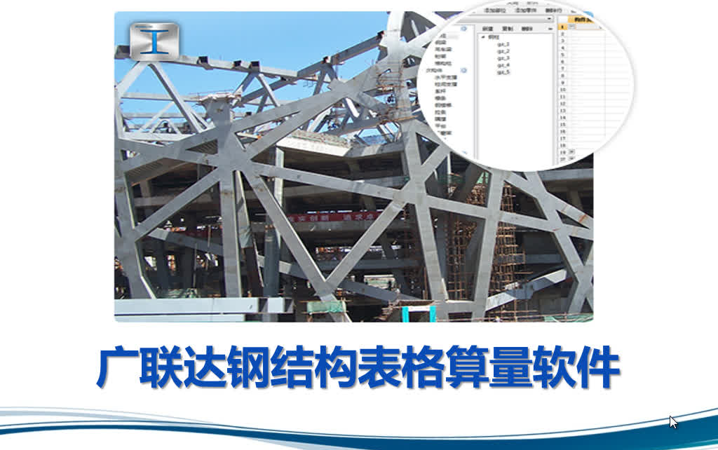 【造价实战】广联达钢结构表格算量GJGT学习视频-获取资料看评论区