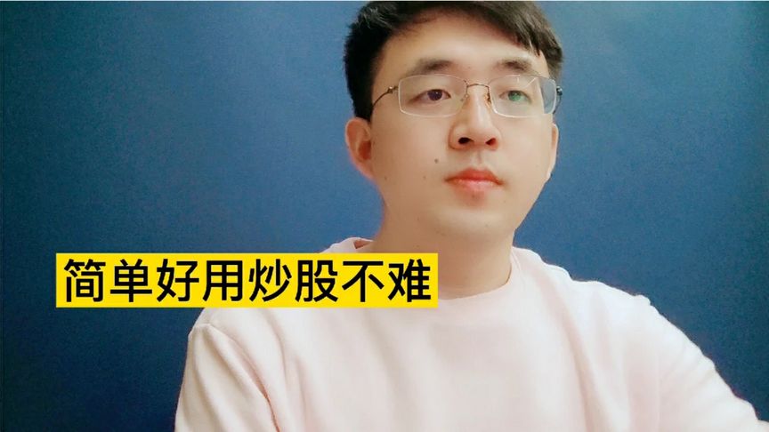 最简单的炒股实战方法,发现没有?认真坚持一件事真的不容易。