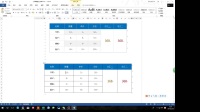 word创建表格 设置 美化