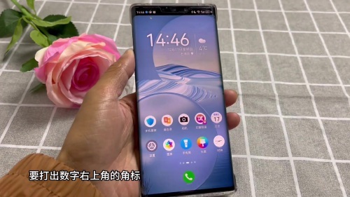 文字后面右上角的数字角标怎么在手机上打出来?