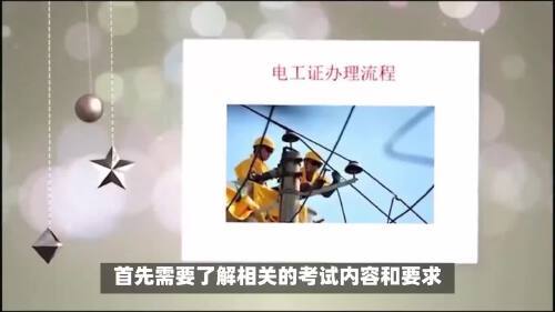 高压电工证考试内容全解析:理论与实操双重要求