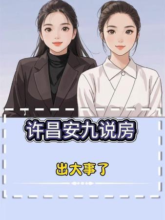 许昌建安区划拨或者是租赁土地的,以后都不给过户了!