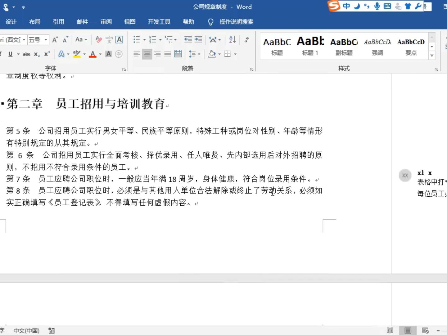 67-案例 编排 公司规章制度 文档(1)