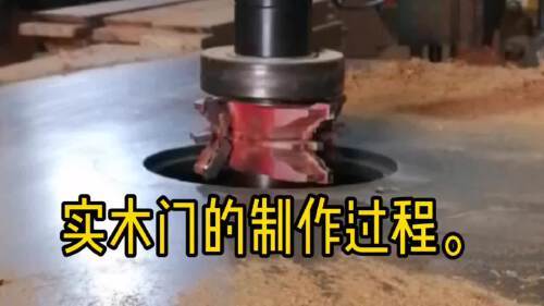 木门的制作过程从头到尾除了木头不是我种的
