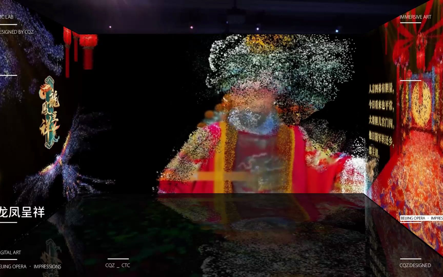 龙凤呈祥|数字生成艺术沉浸式展厅