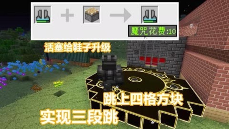 我的世界星空92:给鞋子安装活塞实现多段跳跃,可跳上4格方块!