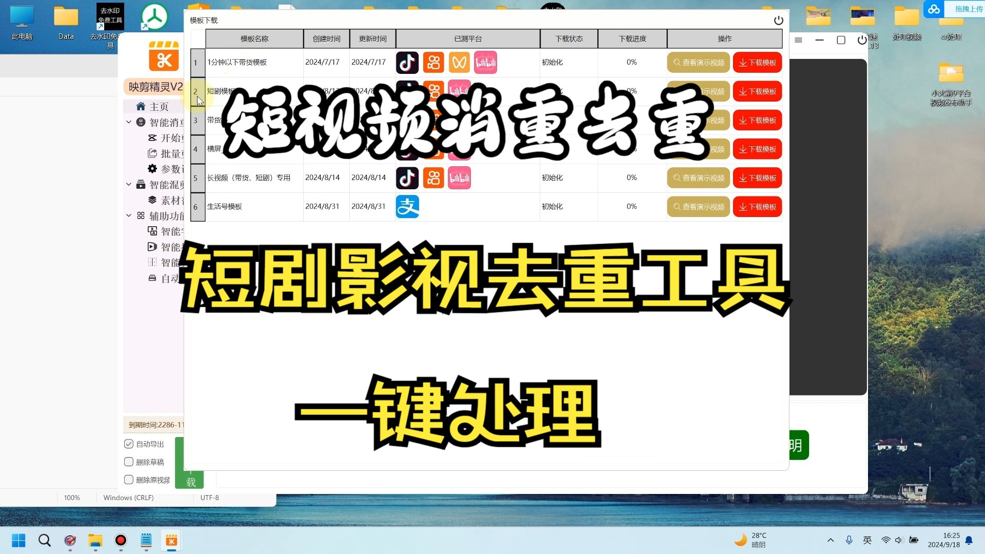 短剧类短视频去重消重|短剧推广|短剧挂在小程序|短剧过审|影视解说过...