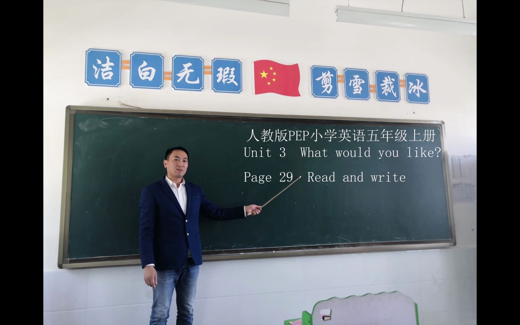 人教版小学英语PEP教材,五年级上册29页,Read and write 课堂实录。